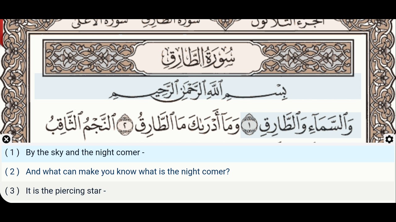 86 Surah At Tariq Mishary Al Afasy Quran Recitation Arabic Text English