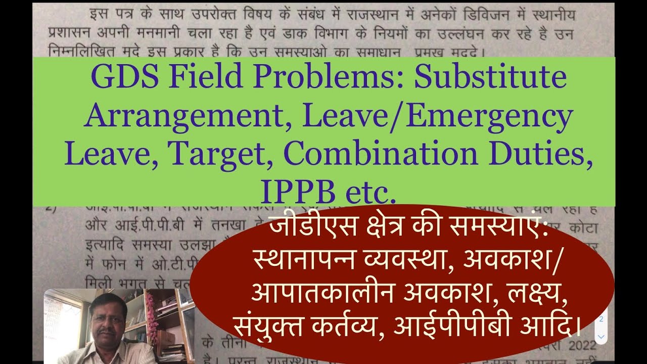 GDS Field Problems: Substitute Arrangement, Leave/Emergency Leave ...