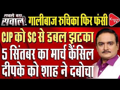 CJP’s Political Chronology? | SC over CJP Movement | Ruchika Singh Controversy | Dr.Manish Kumar