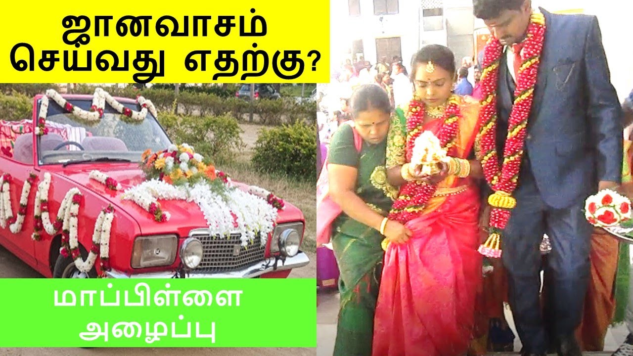 பெண் அழைப்பு சடங்குகள் செய்யும் முறை/Bridal Entry Formalities - YouTube
