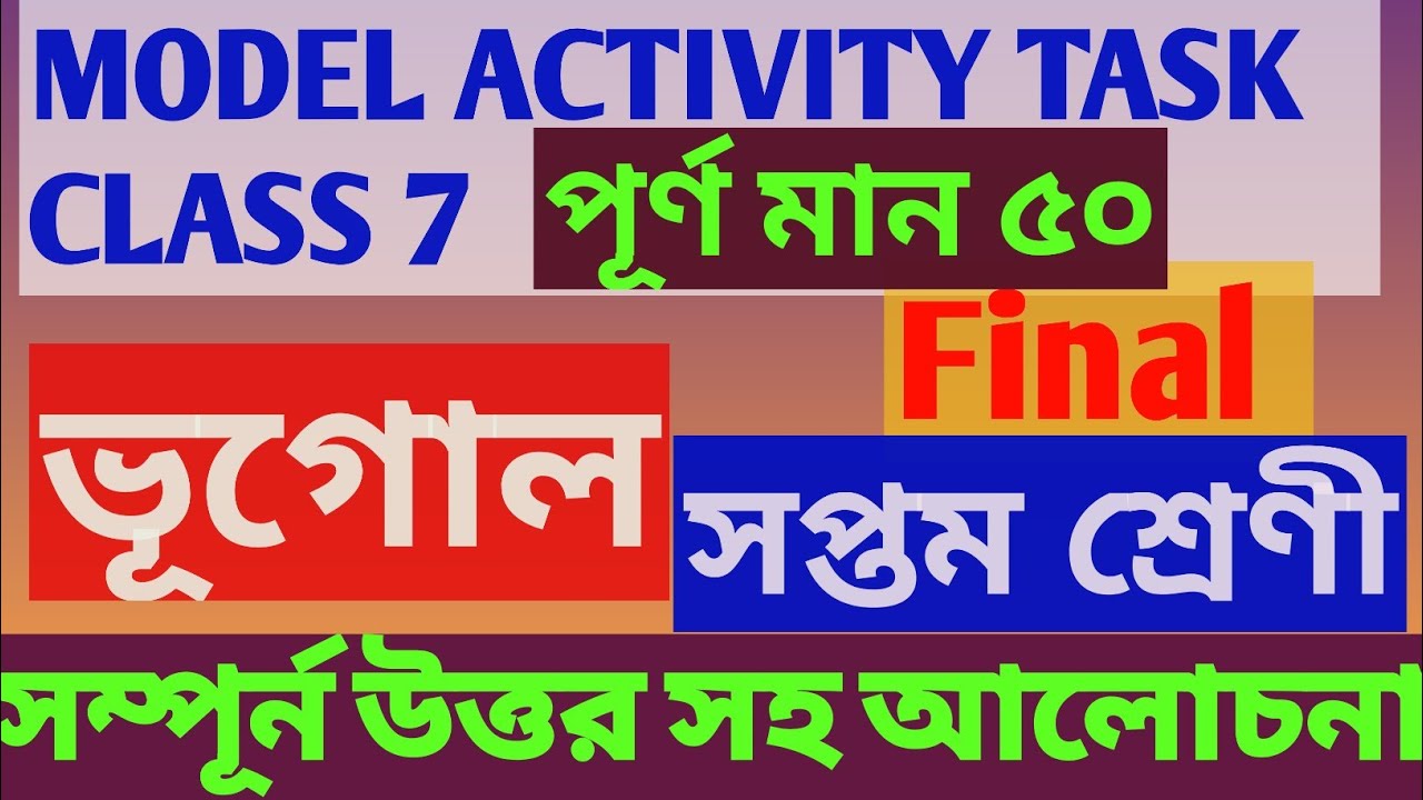 Model Activity Task Class 7 , Geography (পরিবেশ ও ভূগোল) Part 8 ...