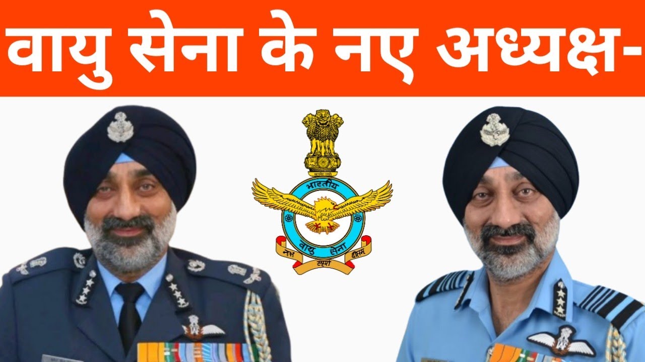 वायु सेना के नए अध्यक्ष बने | Vayu Sena Ke Adhyaksh Kaun Hai 2025 ...