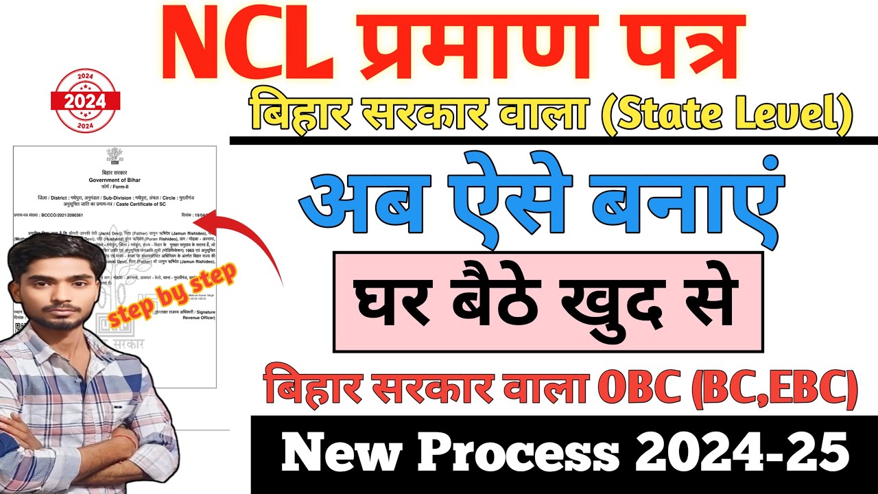 NCL Certificate Kaise Banaye 2024 | OBC NCL Certificate Apply Bihar ...