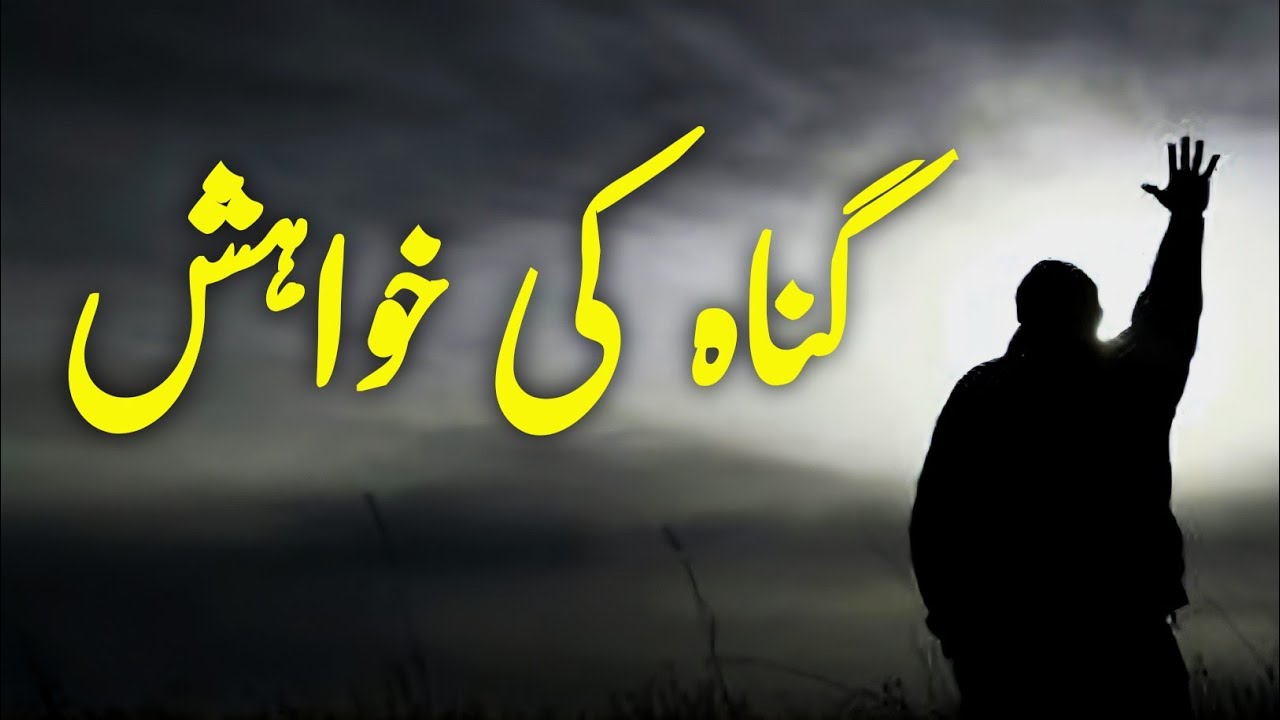 Gunah Ki Khwahish | Spiritual Quotes Compilation Video | Listen the ...