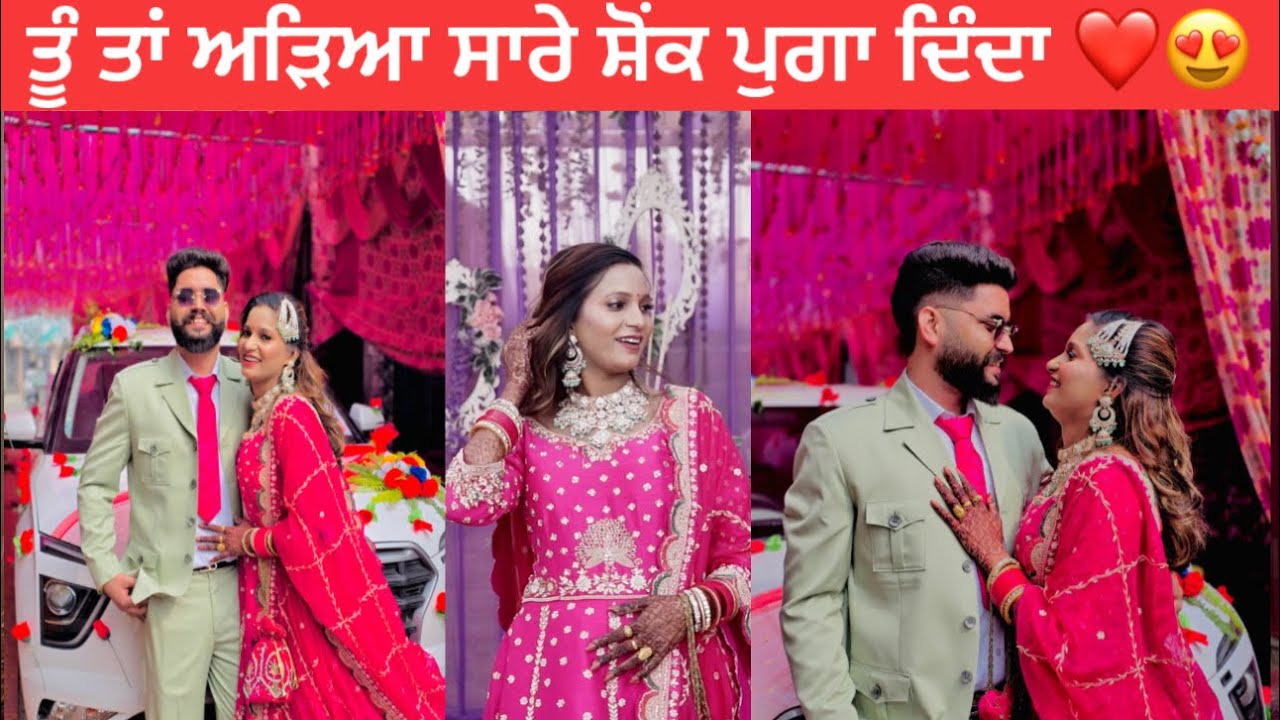 Punjabi Couple Dance ️ Punjabi Wedding😍 Punjabi Wedding Dance Couple🤭 ...