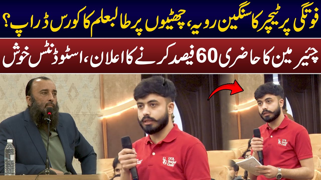 UOL Campus Incident & Awais Sultan | Awais Raoof | University Of Lahore ...