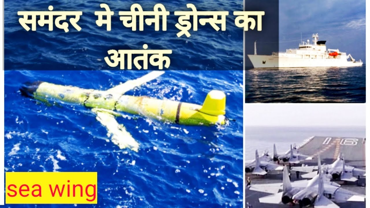 China deploys 'sea wing ' water drones in Indian ocean | News India ...