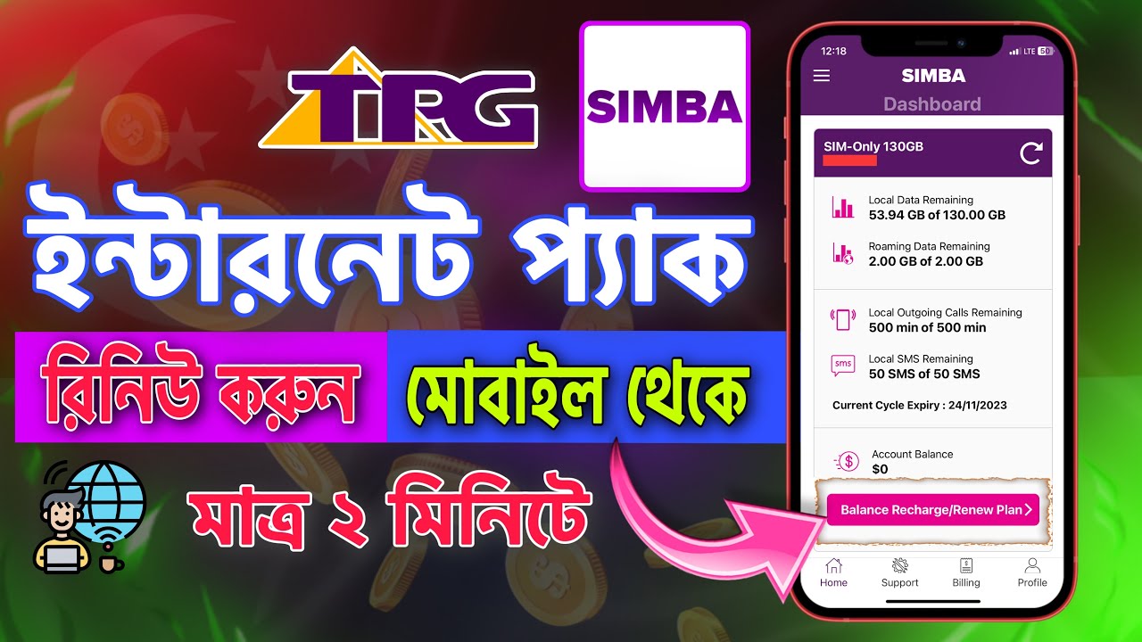 TPG/SIMBA SIM ইন্টারনেট প্যাক রিনিউ মাত্র ২ মিনিটে | Internet pack ...