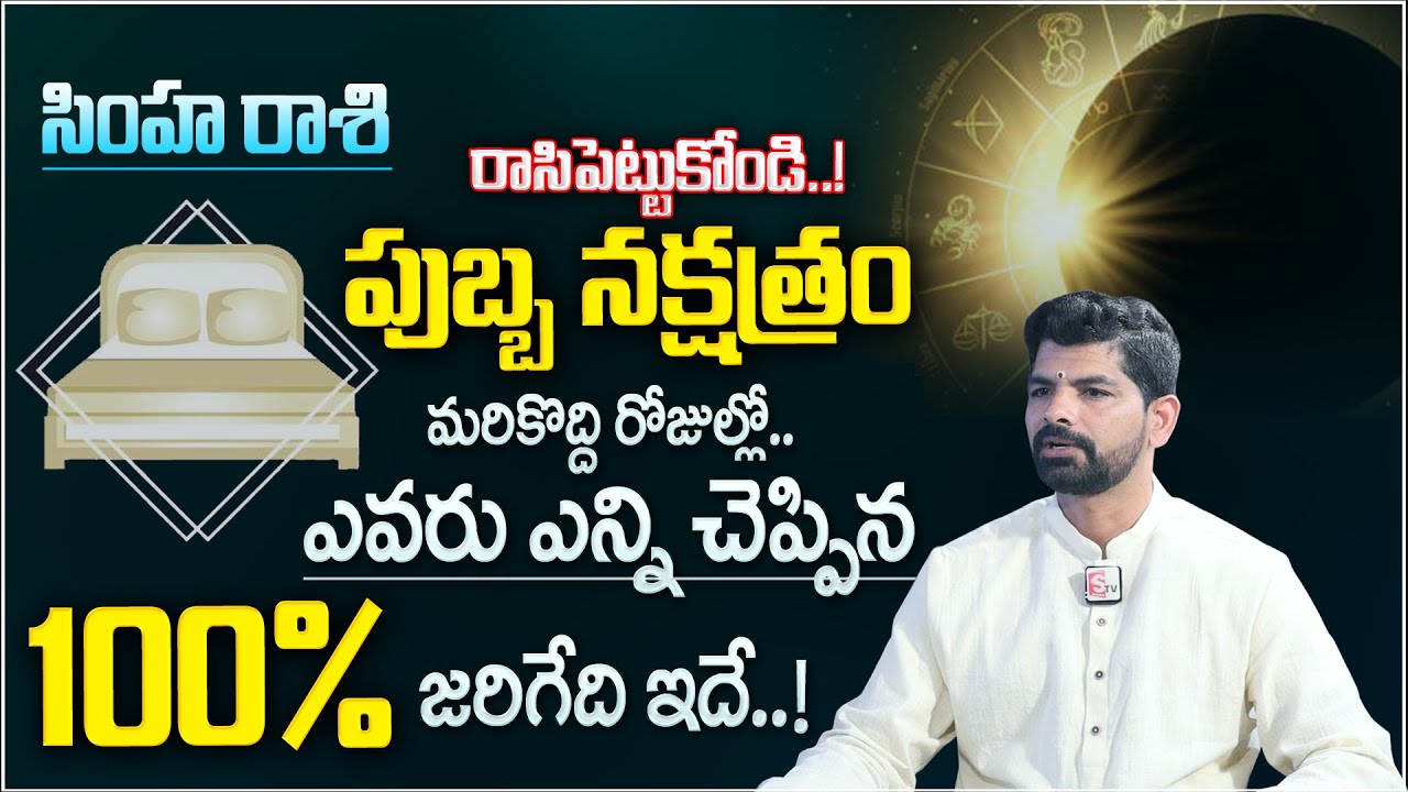 Suresh : Pubba Nakshatra ( Simha Rasi) Characteristics 2024 | Leo Sign ...