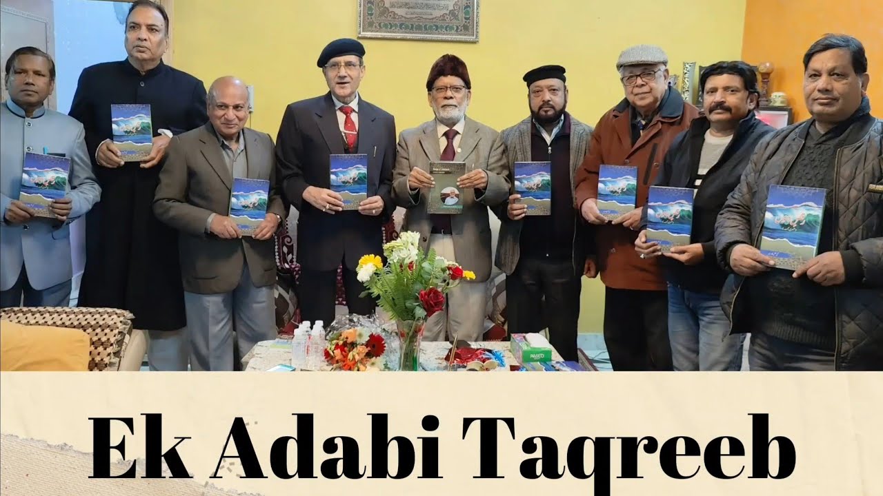 Ek Adabi Taqreeb || PART 1 || By Ashar Aligh, Jamal Nusrat, S.S Kazmi ...