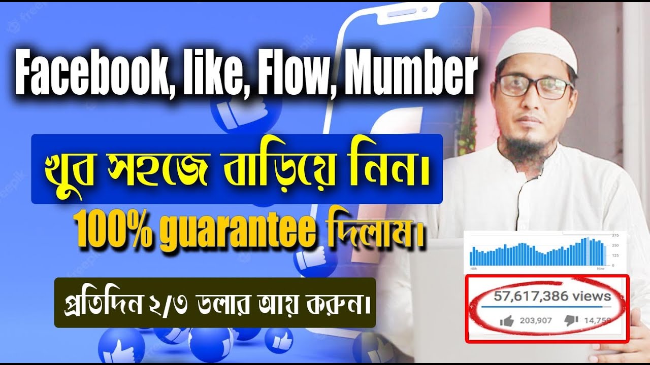 facebook like, Flow, mumber বাড়ানোর উপায়, Freelancer Milan - YouTube