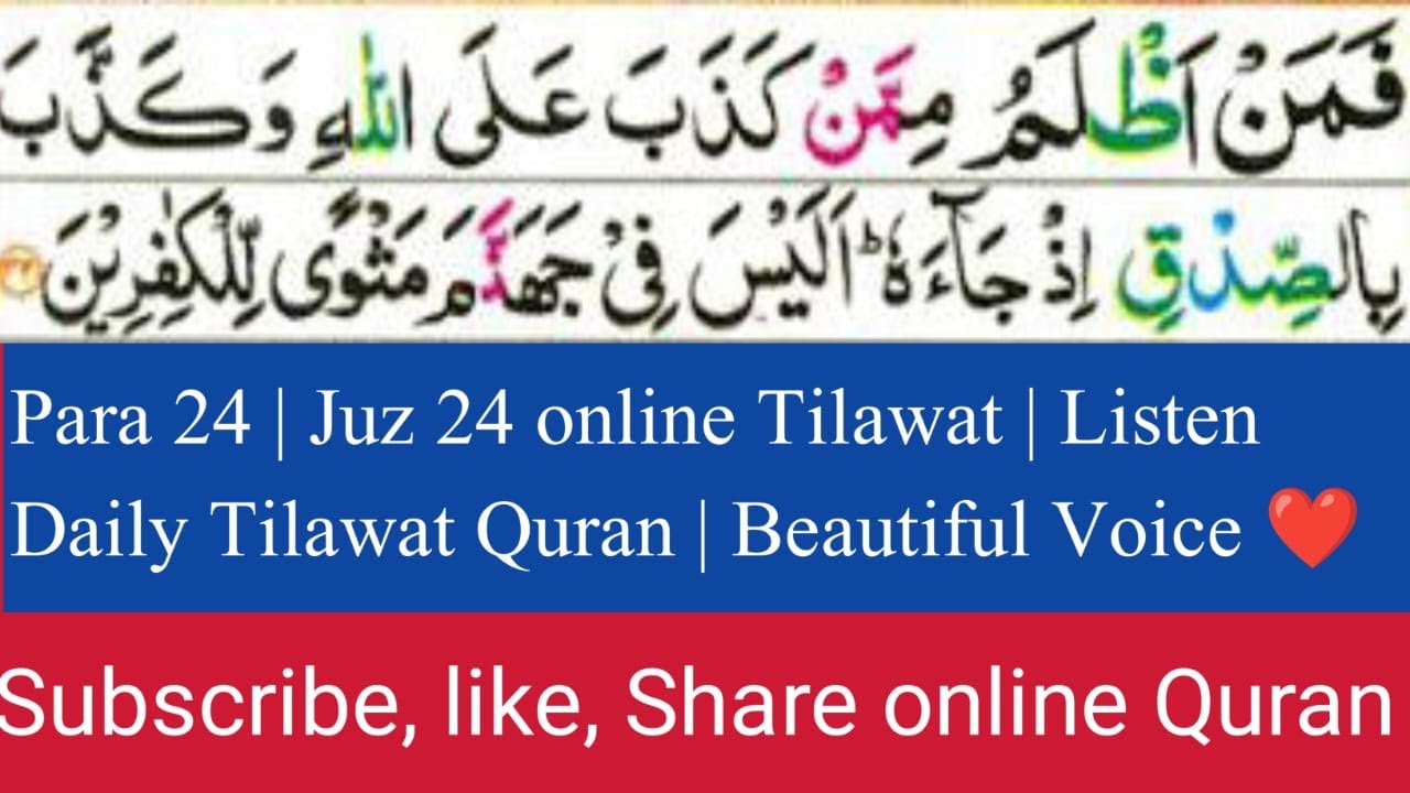para 24 in quran | 24 para quran tilawat | sipara 24 faman azlamu ...