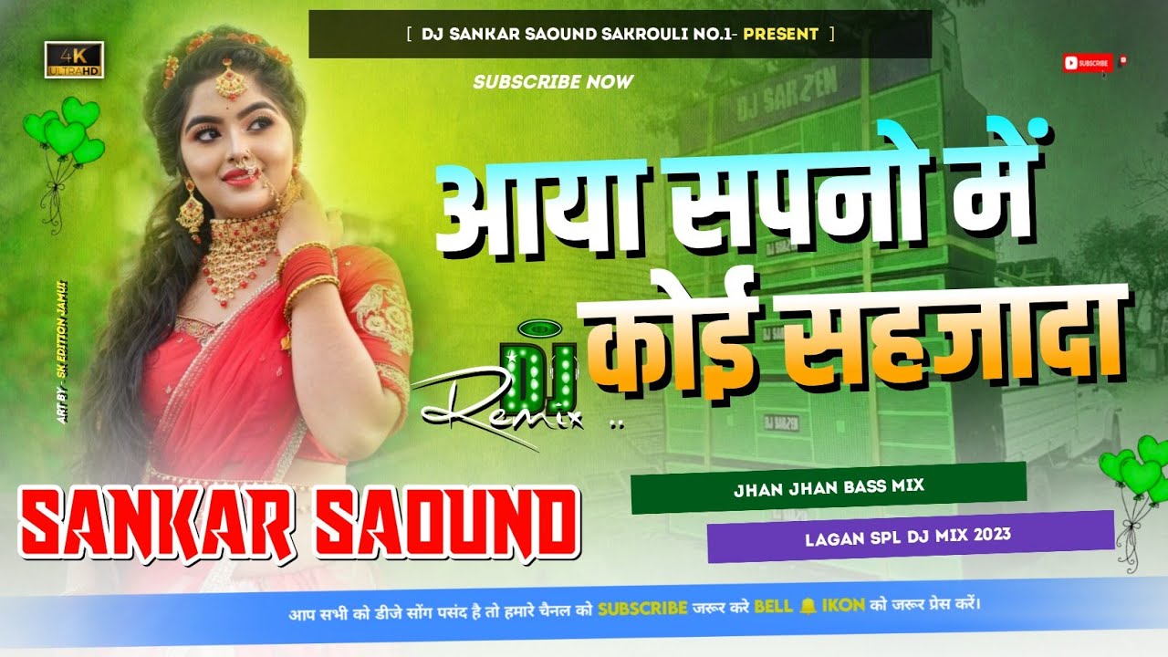 *Aaaya Sapno Me Koi Sahejada Chura Ke Mera Dil Le Gya Hard Bass Mix ...