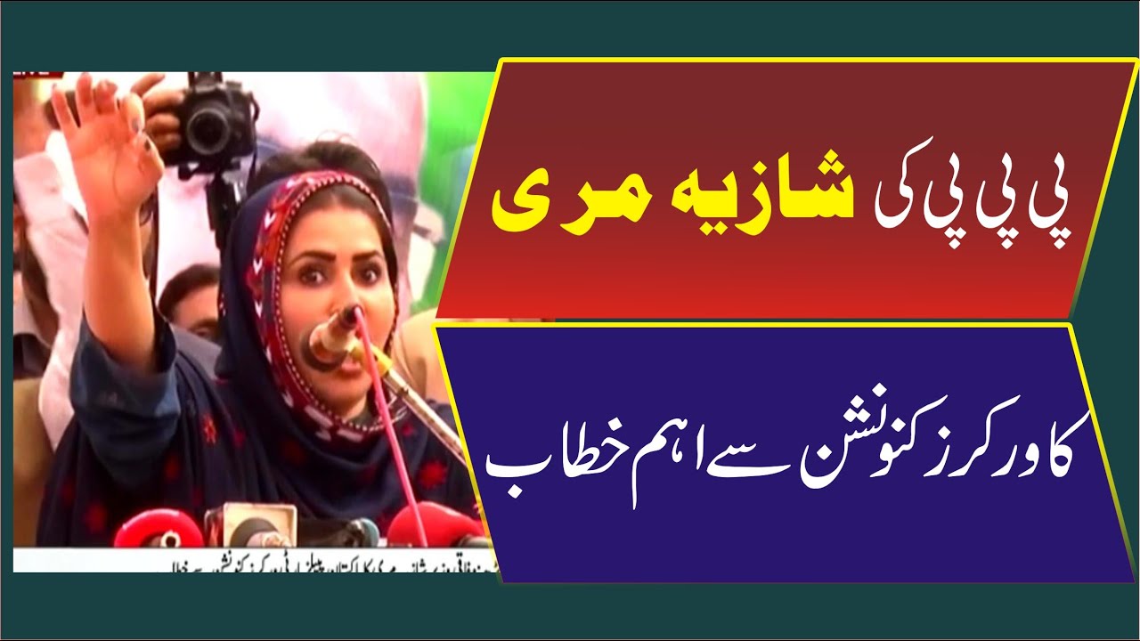 LIVE | PPP Shazia Murree Speech To Workers Convention | LIVE From Khan ...