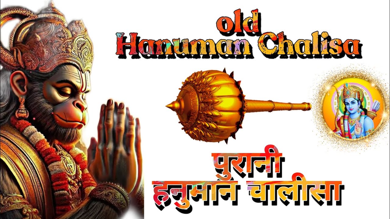 old Hanuman chalisa | पुरानी हनुमान चालीसा #हनुमानचालीसा # ...