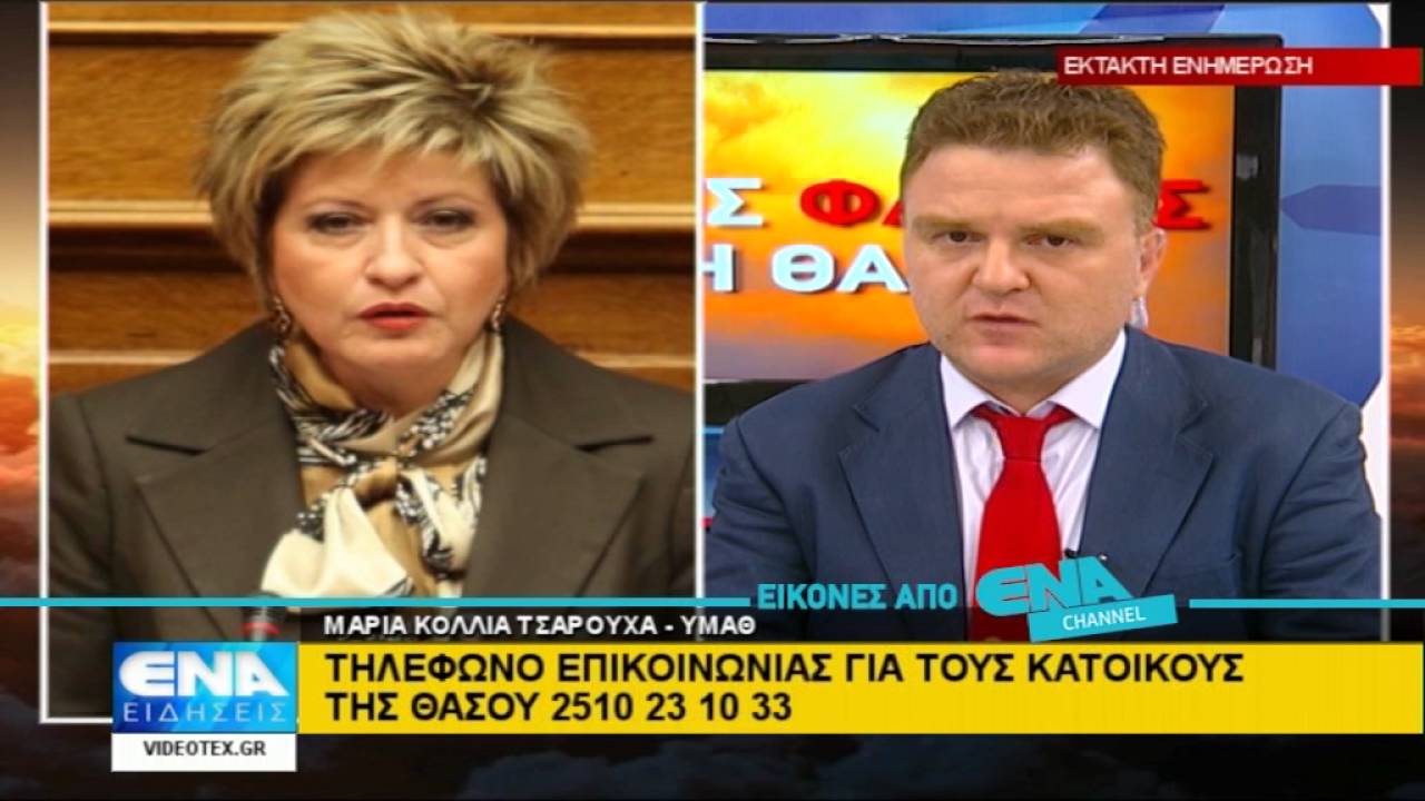 Η υφυπουργός Μακεδονίας Θράκης για τη φωτιά στη Θασο - YouTube