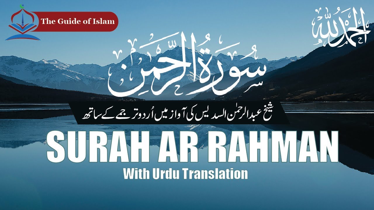 Surah Ar Rahman with Urdu Translation by Qari Sudais - Emotional | The ...