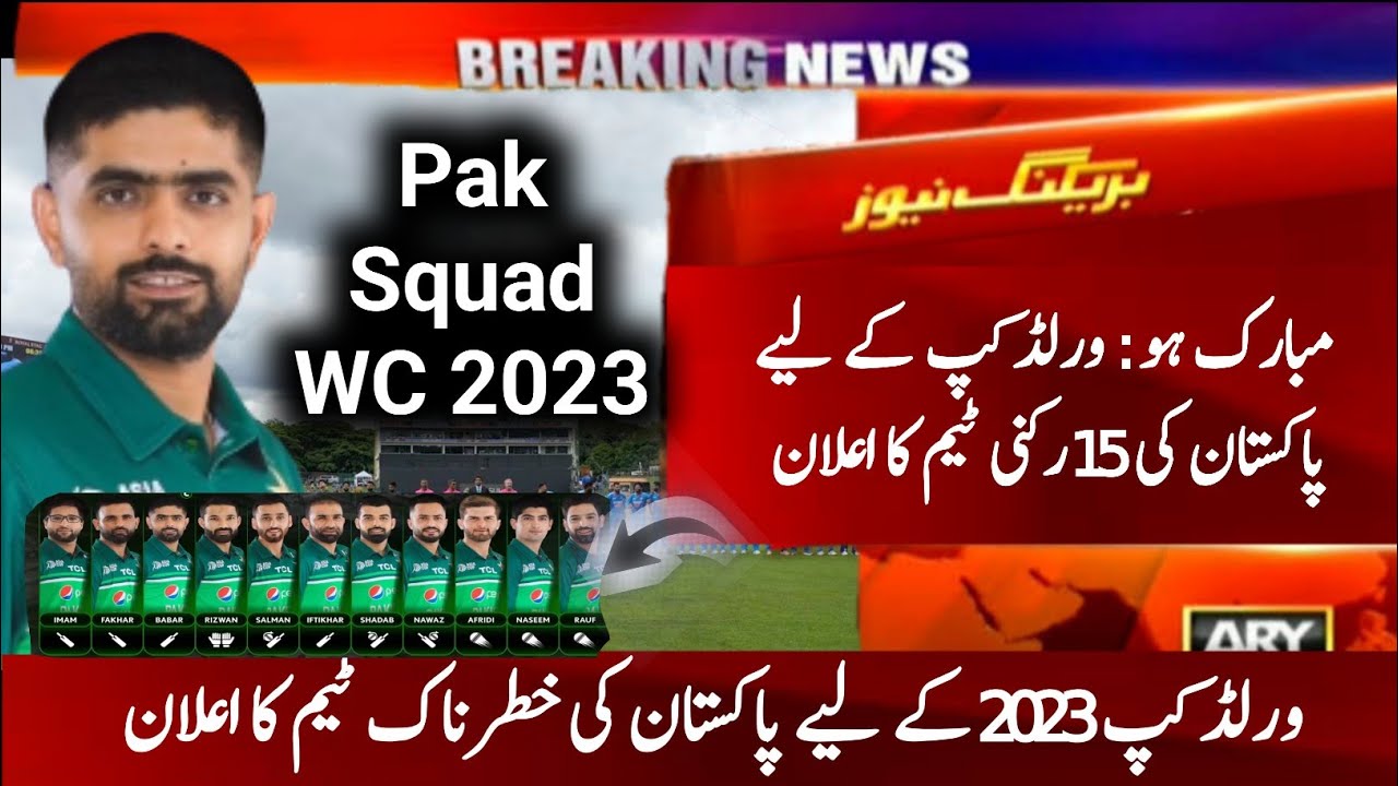 Pakistan Cricket Team 15 Members Squad For World Cup 2023 | Pak 15 ...