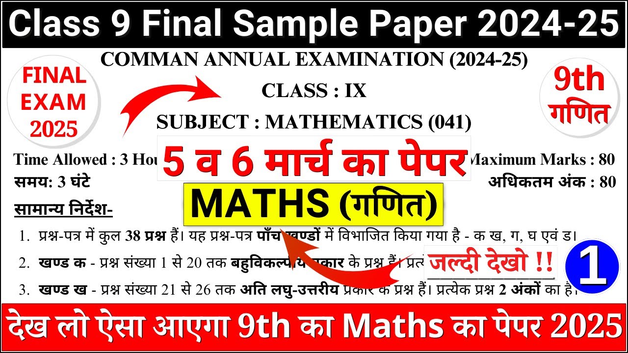 class 9 maths final paper 2024-25 | class 9 maths sample paper 2024-25 ...