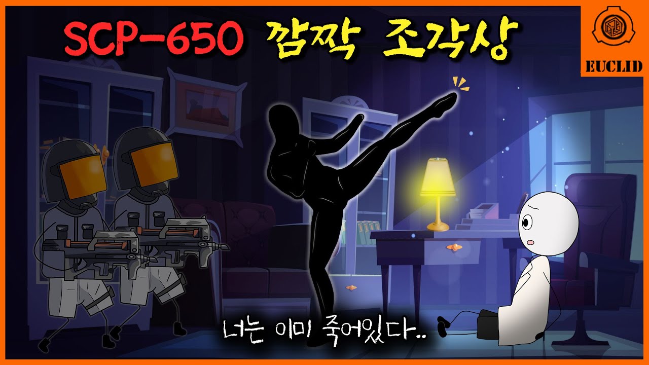 이 SCP 조각상은 목을 꺾진 않습니다. 놀라게 할 뿐..(SCP-650) - YouTube