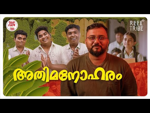 Oru 'Paayal' Premagaanam | Popcorn 🍿| Reel Tribe - YouTube