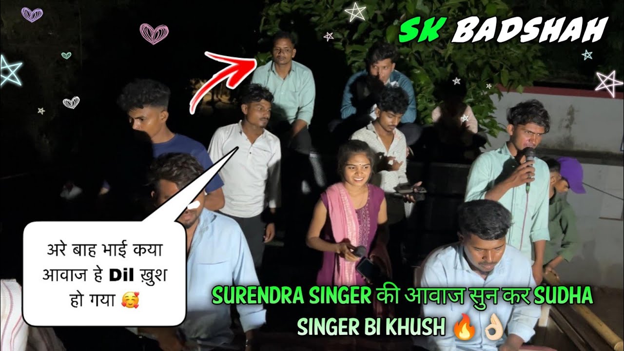 Surendra Singer की आवाज सुन कर Sudha singer भी खुश 😘 Sk Star Band 2025 ...