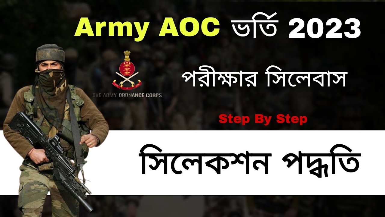 Army AOC Selection Process 2023 | Army AOC Recruitment 2023 | - YouTube