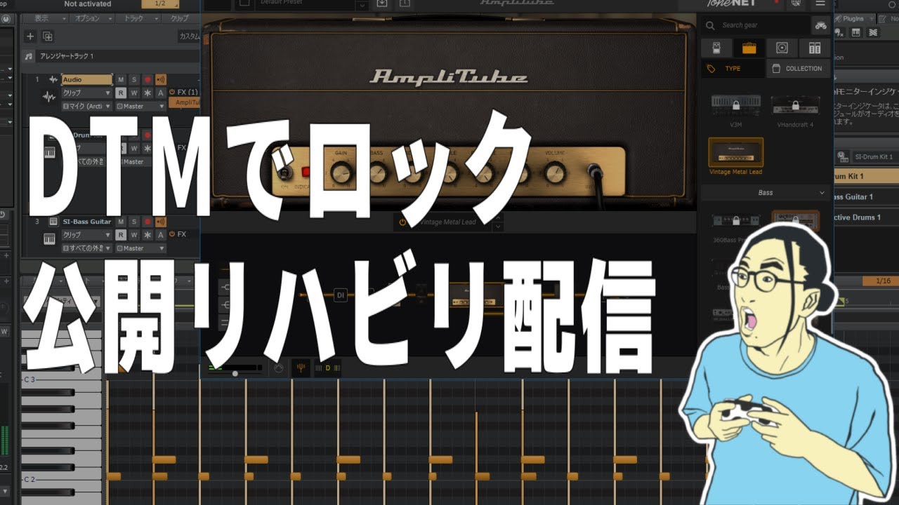 【#DTM】DTMでロック！公開リハビリ配信 / 浦島太郎なのでおススメプラグインやVST教えてクレメンス 【#sonar 】#作曲 - YouTube