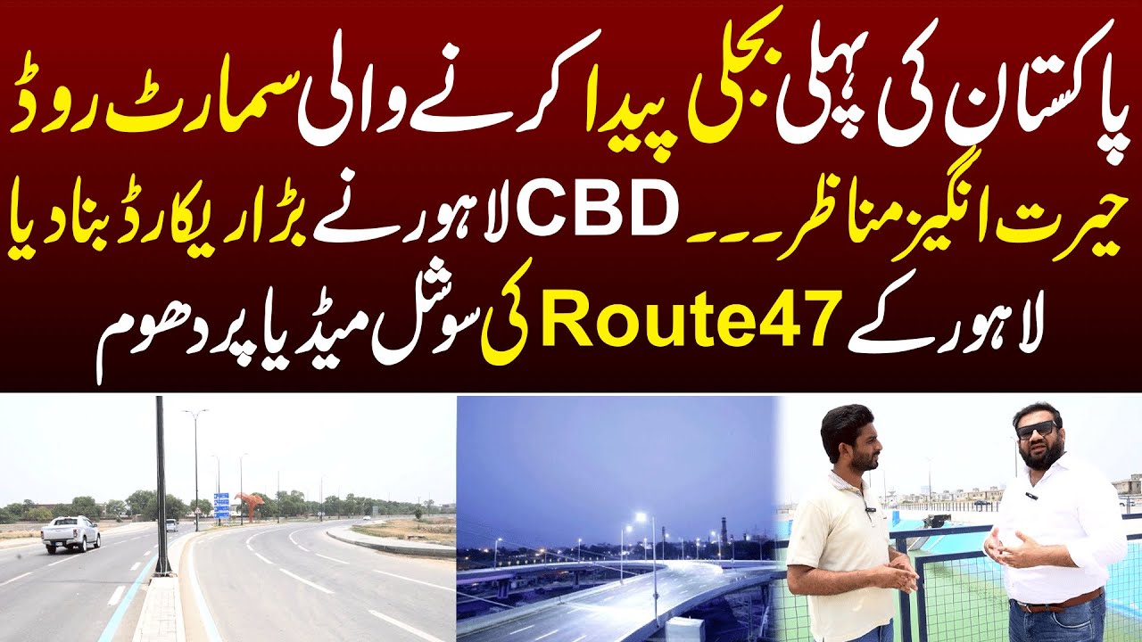 Pakistan's First Electricity Generating Road In Lahore | Lahore CBD ...