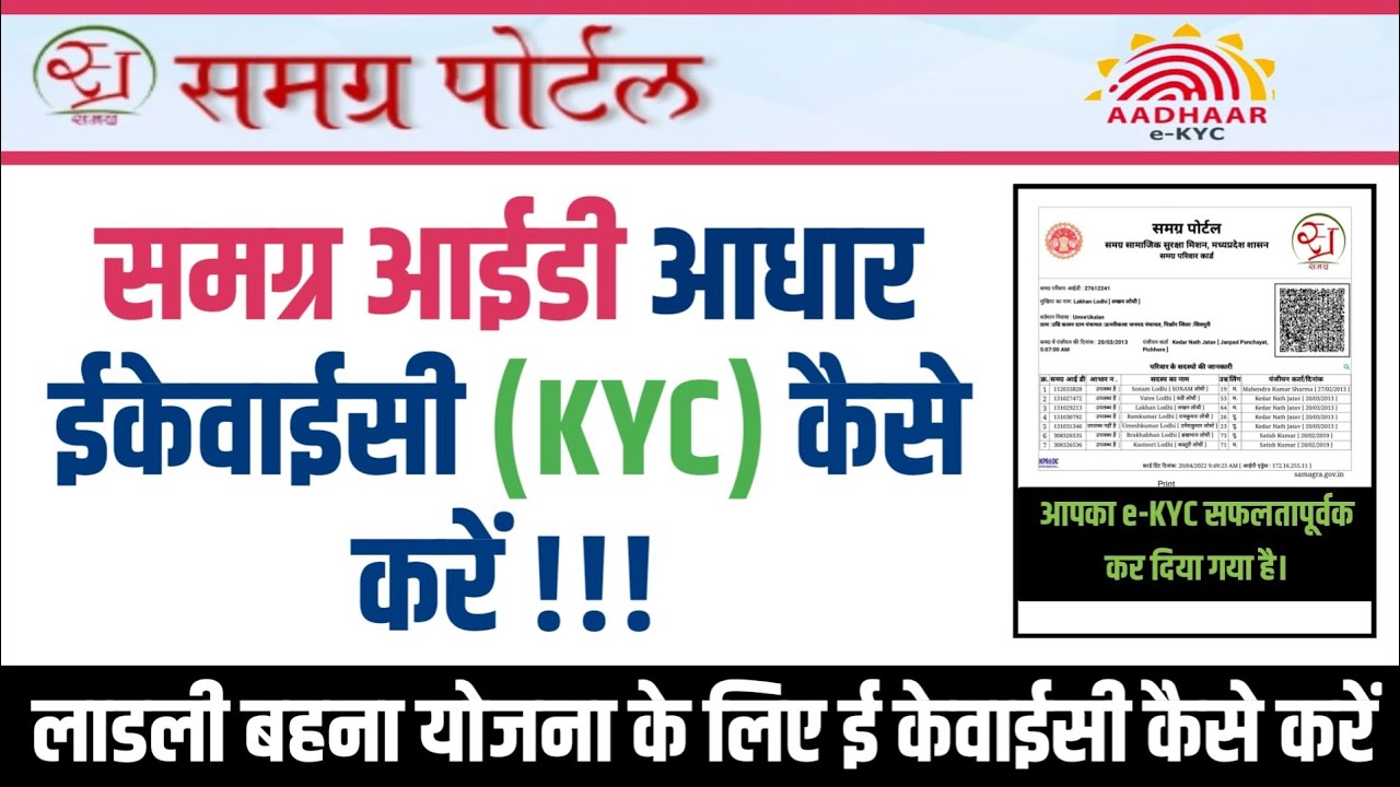 Samagra ID eKYC Kaise Kare | लाडली बहना योजना KYC कैसे करें | SAMAGRA ...