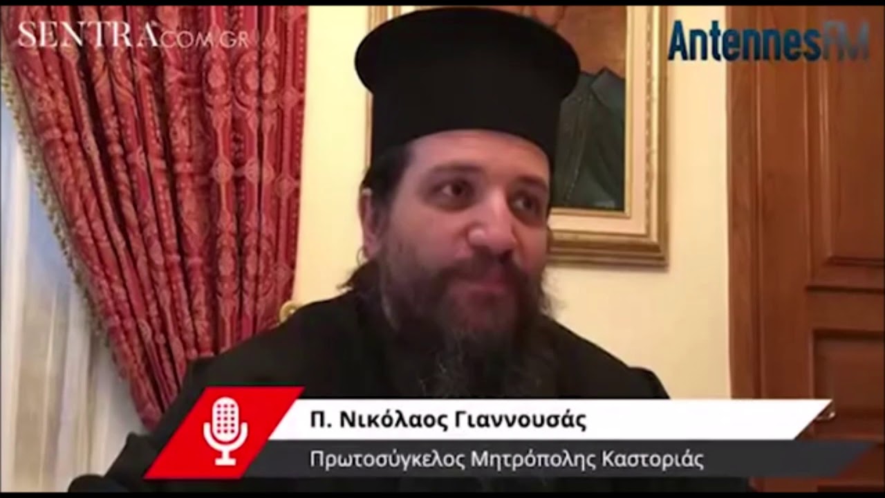 Πρωτοσύγκελλος Καστοριάς: Ο Μητροπολίτης μας πέθανε από μικρόβιο - YouTube