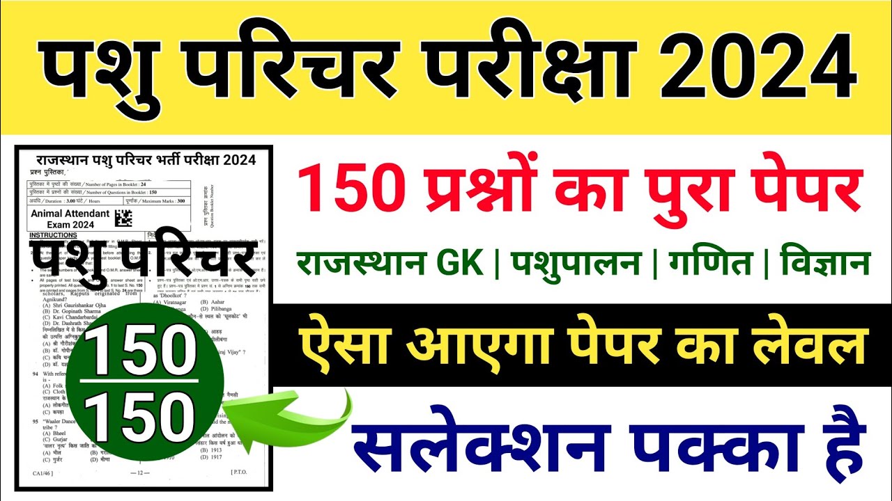 Pashu Parichar Important Questions | Pashu Paricharak Classes | Pashu ...