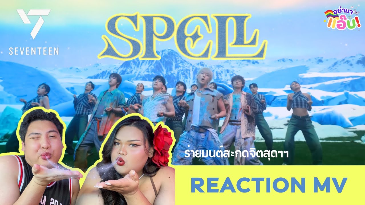 อย่ามาแอ๊บ REACTION: SEVENTEEN (세븐틴) 'Spell' Official MV ร่ายคาถานารูโต ...
