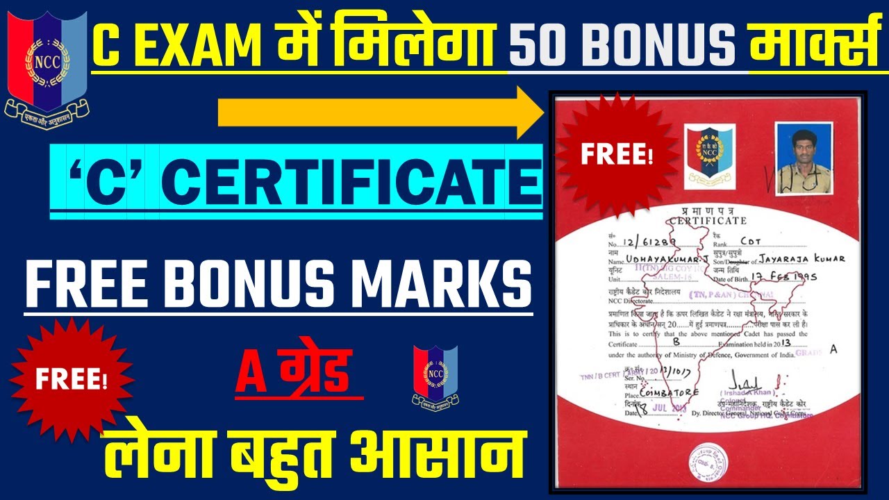 NCC C Certificate Bonus Marks 2024 | NCC सी एग्जाम में मिलेंगे बोनस ...