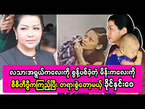 ka lay mi khin ko tayar swe tao mae Khine Hnin Wai (Burma News On Air) - YouTube