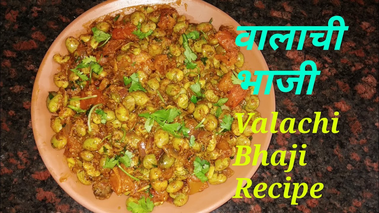 सुवर्णा रेसिपी ( Suvarna recipe ) / वालाची भाजी / Valachi Bhaji Recipe ...