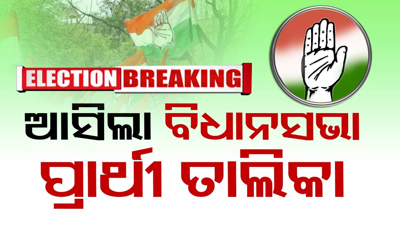 Odisha Assembly Elections 2024: Congress announces candidates for 75 ...
