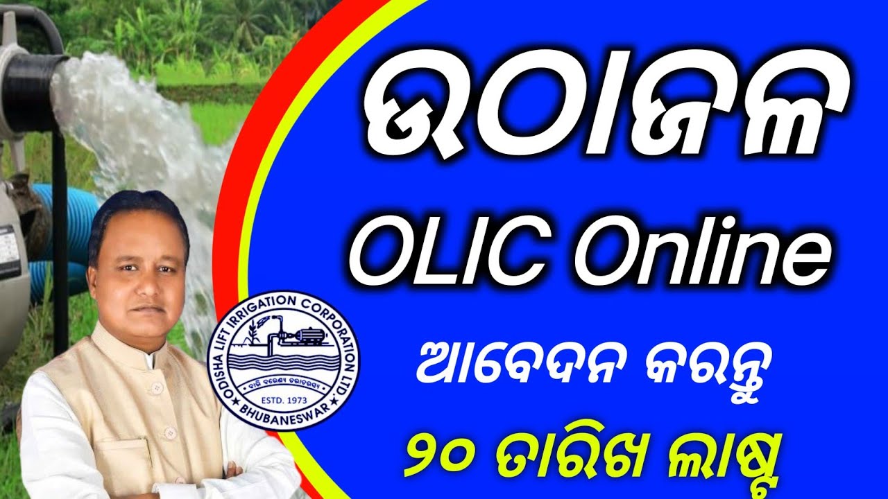 OLIC Online Apply 2024//odisha left irrigation online//How to online ...