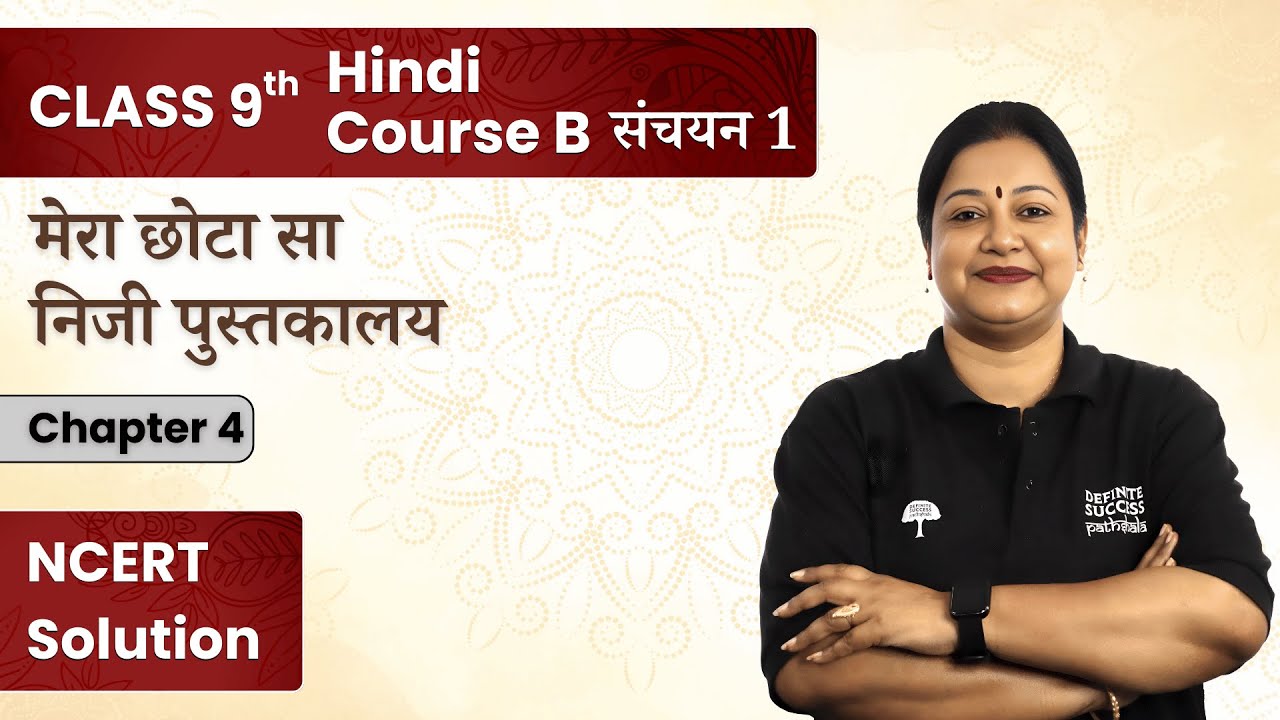 Mera Chhota Sa Niji Pustakalay - NCERT Solution | Class 9 Hindi Course ...