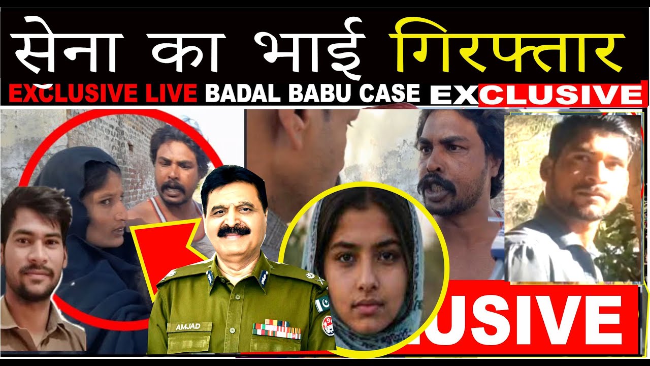 सेना का भाई गिरफ्तार | Badal Babu Pakistan | Badal Babu AligarhSeema ...
