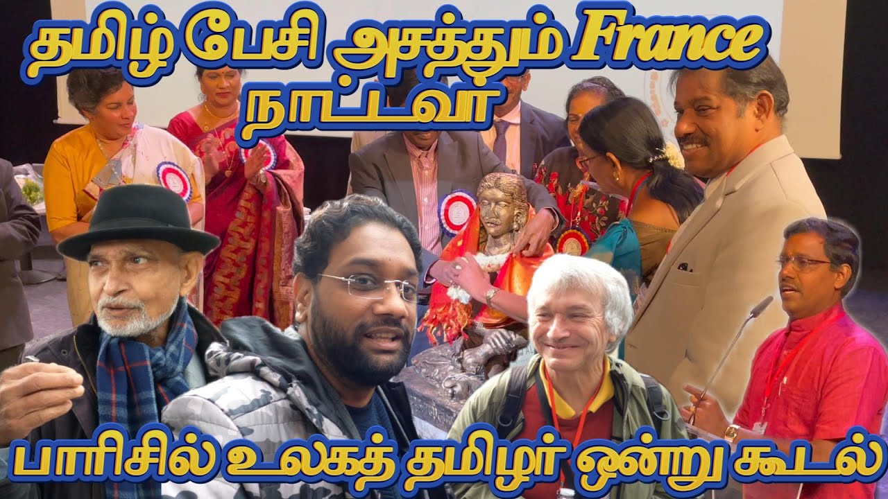 தமிழ் பேசி தேவாரம் பாடும் France நாட்டவர் 😍🇫🇷 | பாரிசில் உலகத் தமிழர் ...