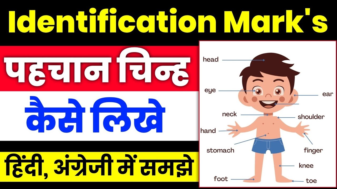 visible identification marks kaise bhare | permanent visible mark of ...