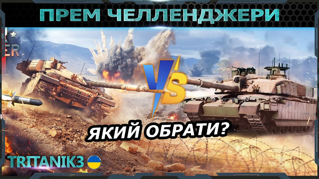 Challenger DS чи Challenger 2 OES - Який челенджер обрати? в # ...