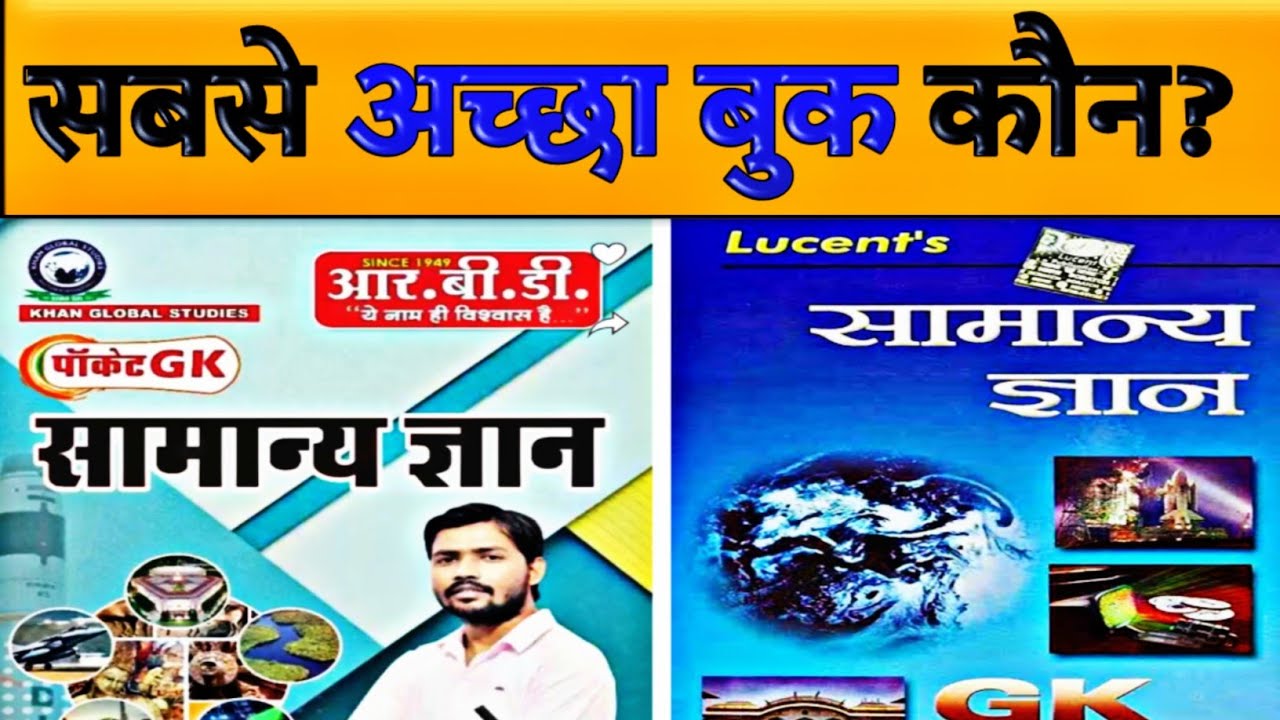 Pocket gk vs Lucent Book | khan sir pocket gk book review | lucent new ...