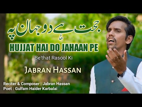 New Naat 2022 | Hujjat Hy Do Jahan Py | Naat Sharif 2022 | 12 Rabiul Awal Naat 2022 | Jabran Hassan