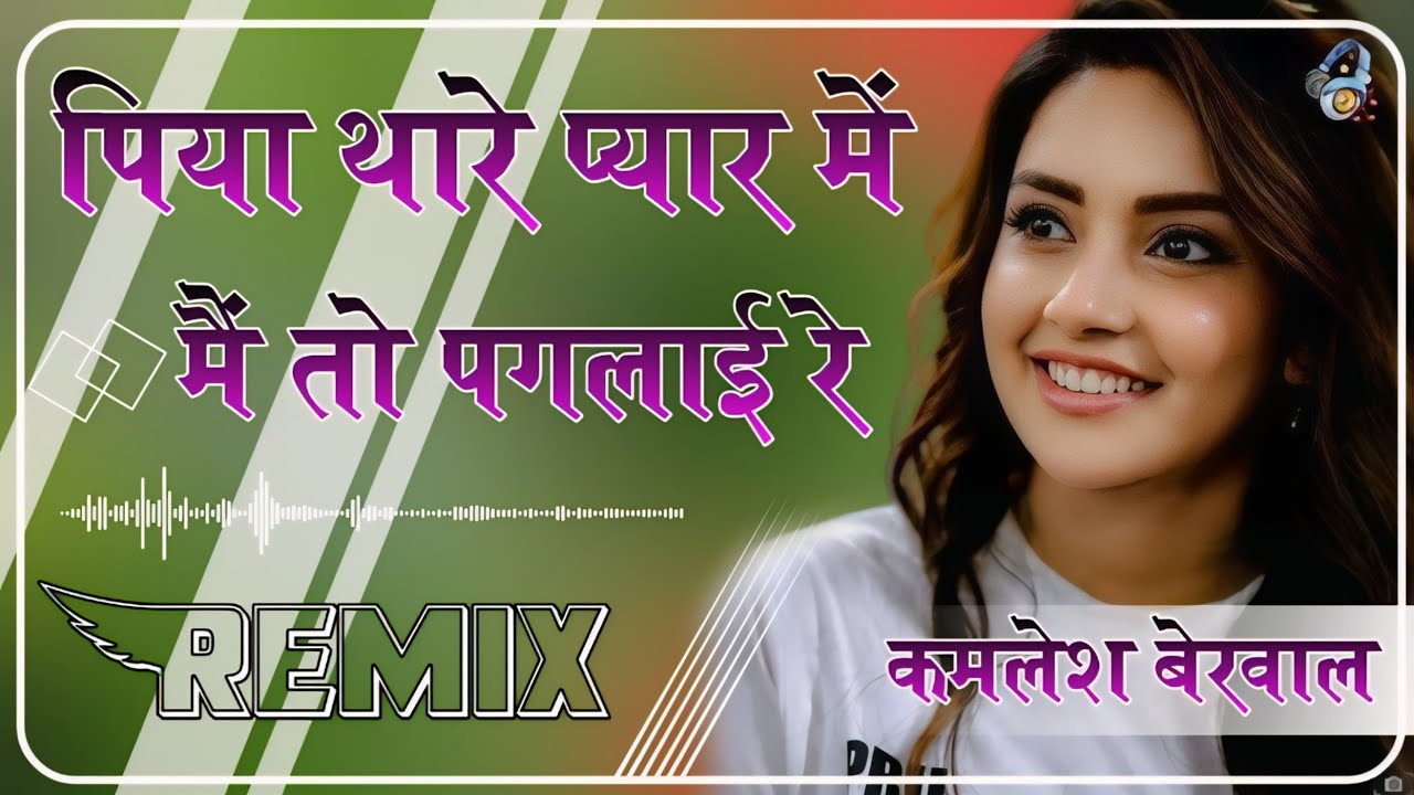 Piya Thare Pyar Me Me To Paglahi Re 4D Brazil Bass Remix ChoRi ChoRi ...