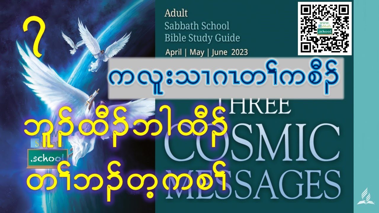 SSL 3 angels messages (7) Worship the Creator - YouTube