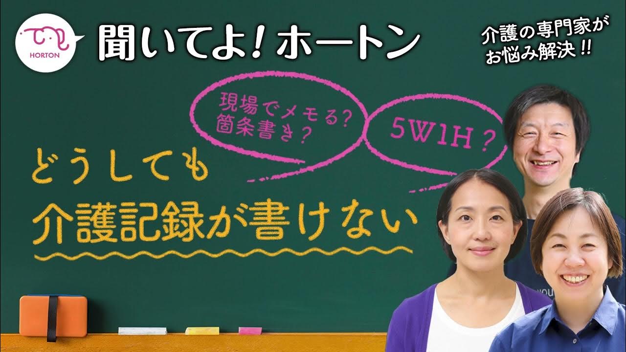 どうしても介護記録が書けない💦【ラジオ】聞いてよ!ホートン Youtube