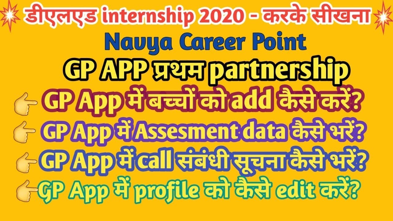 Deled/BTC 2020 'करके सीखना कार्य योजना' GP App pratham partnership - YouTube