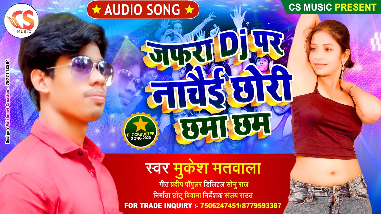 #Mukesh Matwala |Maithili Dj Song 2020 | जफरा Dj पर नाचैई छोरी छमा छम ...